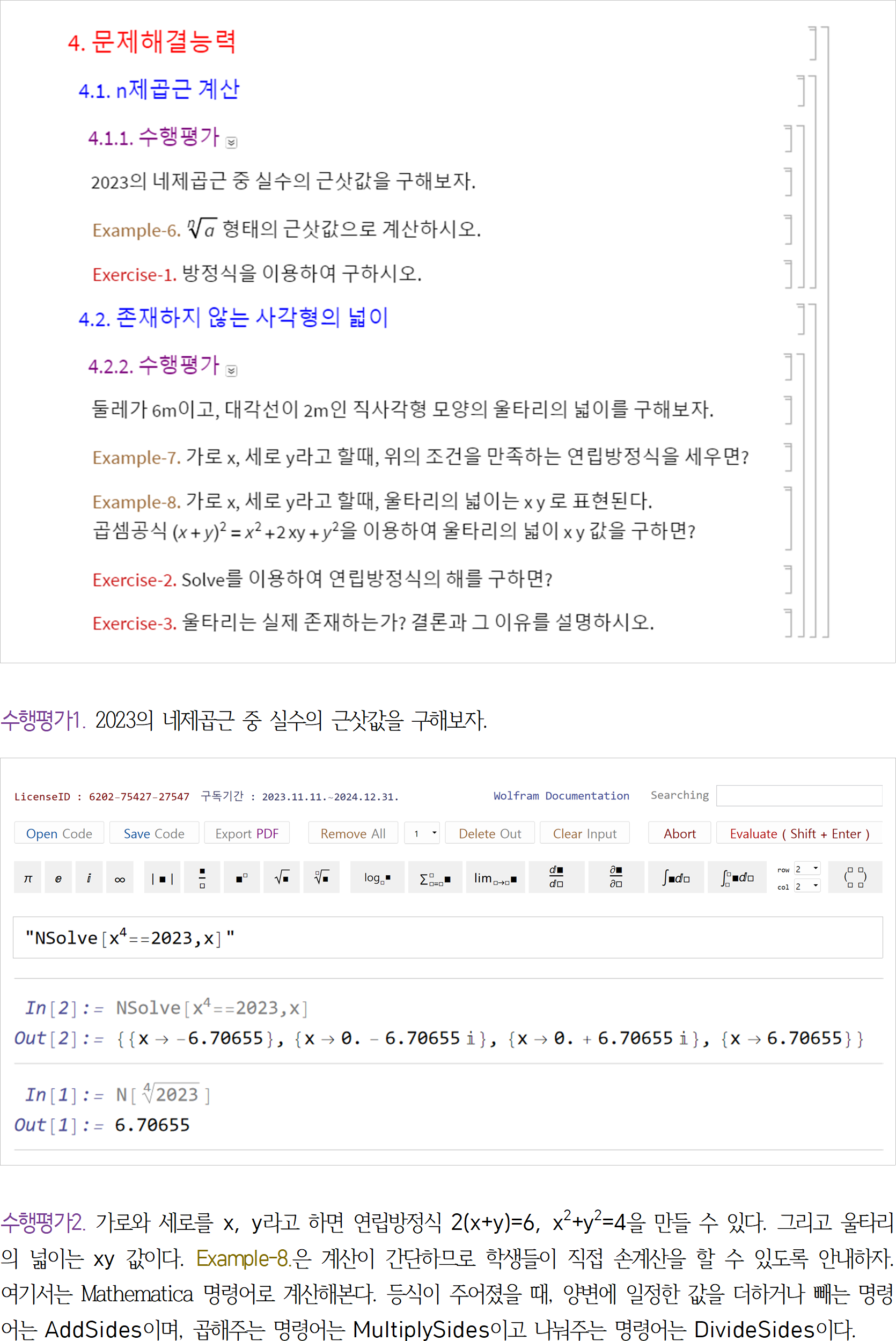 MathematicaLAB > 수학과교육 > (계산과학 지도서) 1.3. 방정식과 부등식